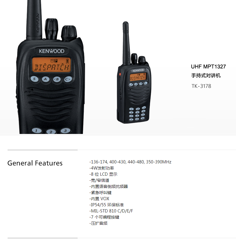 建伍 UHF MPT1327手持式对讲机 TK-3178